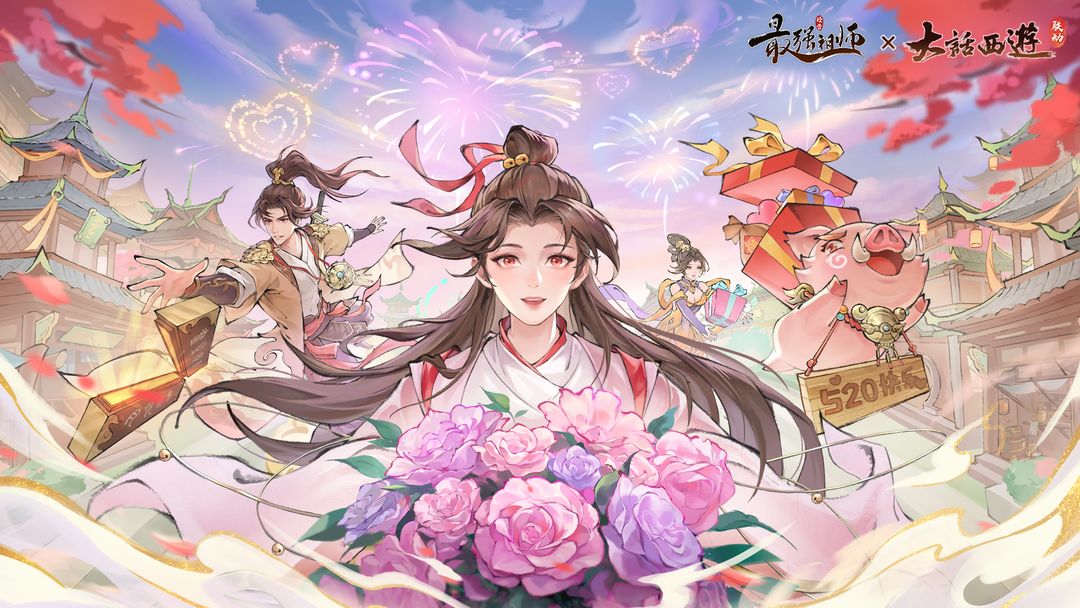 礼包福利5·20仙缘献礼! 最强祖师官方公告 Taptap 最强祖师论坛